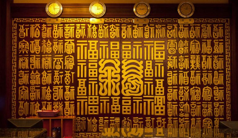 10 Lucky Chinese Characters With a Lot of Meaning - Nspirement